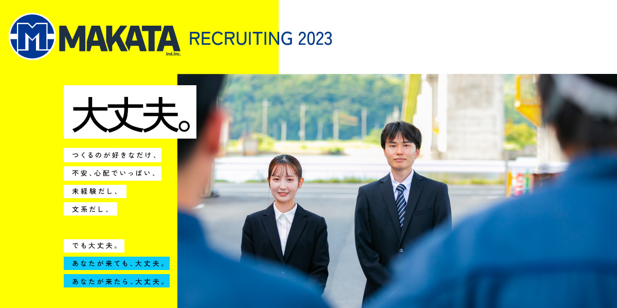 人を知る。 | 株式会社MAKATA リクルートサイト | MAKATAで働く人材を募集します。